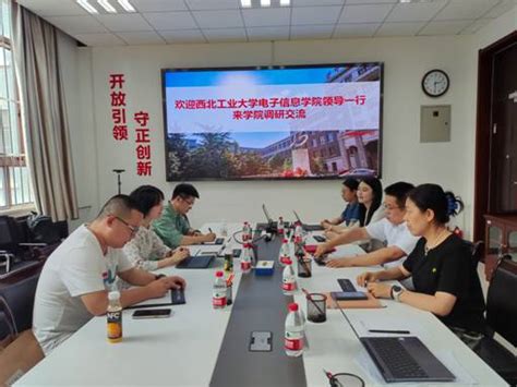 西北工业大学电子信息学院党委副书记高敏一行来我院调研交流 通信工程学院