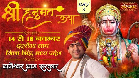 Live Shri Hanumant Katha By Bageshwar Dham Sarkar 16 November