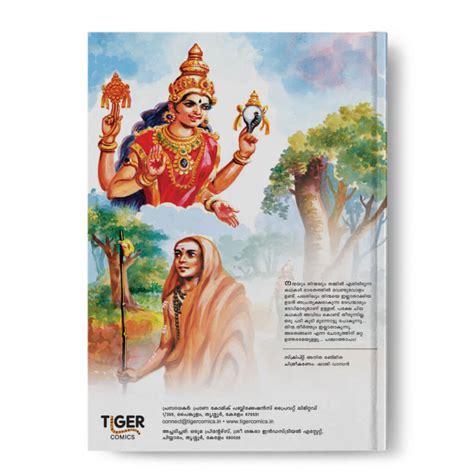Tiger Comics Issue 010 Mookambika Devi Malayalam Indian Story Book