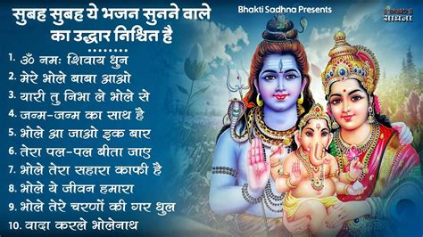सोमवार स्पेशल भोले बाबा के भजन भोले बाबा का सुपरहिट भजन Shiv Bhajan