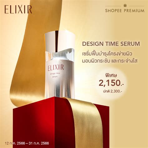สั่งซื้อสินค้าออนไลน์จาก elixir official store shopee thailand