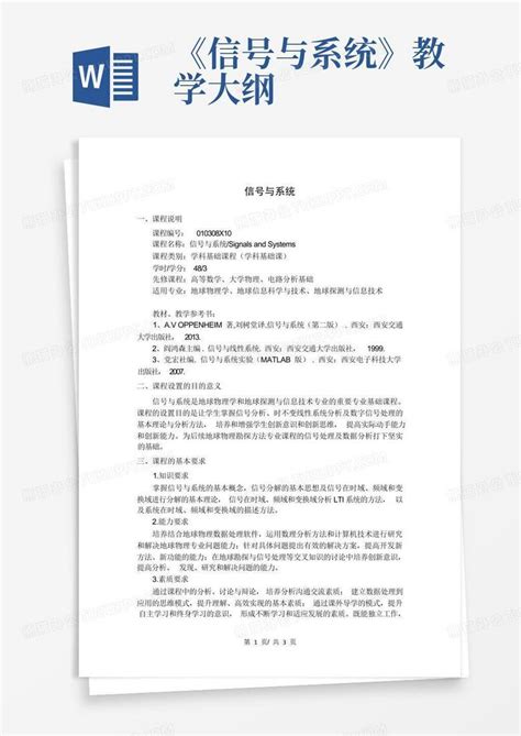 《信号与系统》教学大纲word模板下载 编号qezkgmkw 熊猫办公