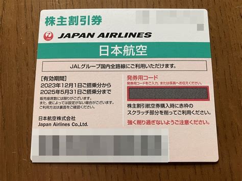 【未使用】 Jal 日本航空 株主割引券 1枚 2025年5月31日まで 番号通知の落札情報詳細 ヤフオク落札価格検索 オークフリー