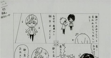 ツキウタ 隼様のお誕生日 マサのマンガ 漫画 霜月隼 隼様 Pixiv
