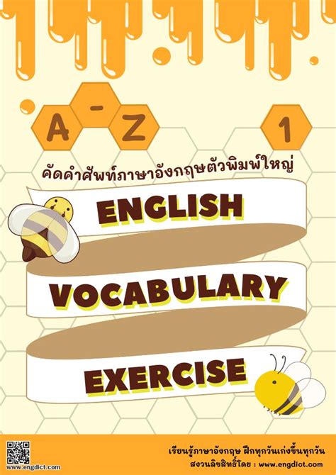 📯 แจกฟรี ตารางเทียบพยัญชนะ Engdict เรียนภาษาอังกฤษ Facebook