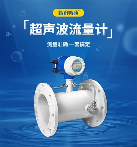 超声波流量计 电磁流量计 压力传感器 液位传感器 精讯畅通仪器仪表