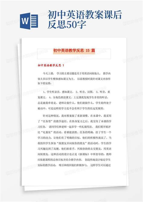 初中英语教学反思15篇Word模板下载 编号lvdjygbj 熊猫办公