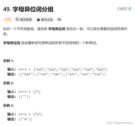 Leetcode字母异位词分组 Csdn博客