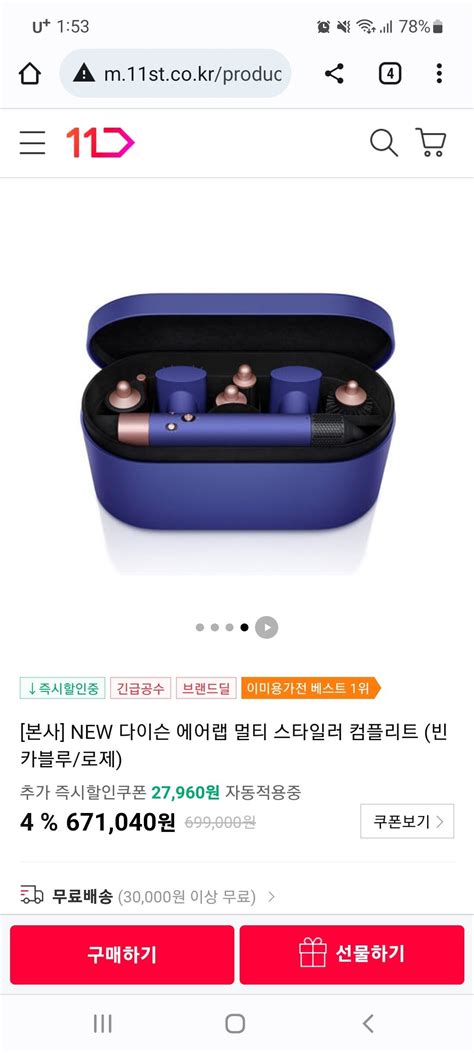 [11번가] New 다이슨 에어랩 멀티 스타일러 컴플리트 빈카블루 로제 671 040원 무료 핫딜 에펨코리아