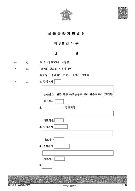 약정금 유사수신피해 손해배상 승소 사례 공동법률사무소 이채