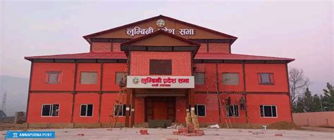 लुम्बिनी प्रदेशसभाको बजेट अधिवेशन आह्वान अन्नपूर्ण पोस्ट्