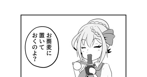 艦隊これくしょん パース「お蕎麦」 近藤みつきのマンガ 漫画 艦これ パース艦隊これくしょん Pixiv