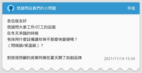 想請問店員們的小問題 手搖板 Dcard