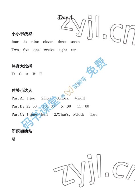 2022年开心假期暑假作业武汉出版社四年级英语答案——青夏教育精英家教网——