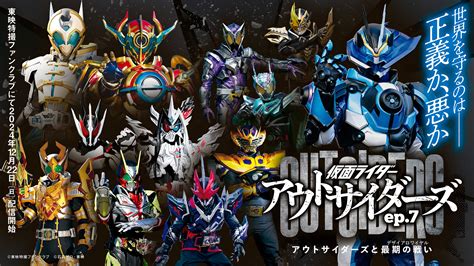 仮面ライダーアウトサイダーズ｜仮面ライダーweb【公式】｜東映
