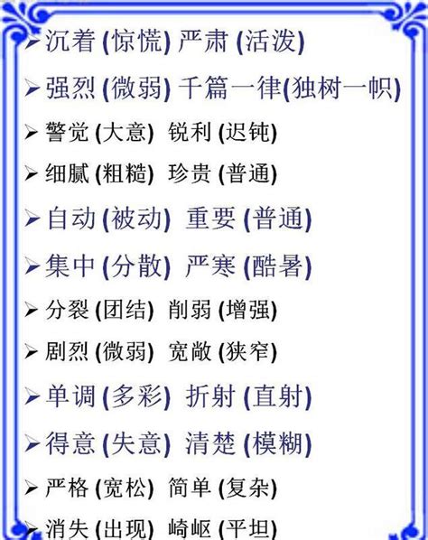 小學語文基礎知識：近義詞 反義詞 選詞填空，考試多考20分！ 每日頭條