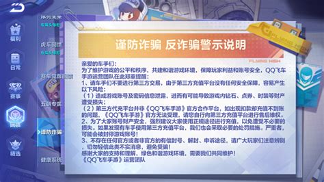 Qq飞车手游 活动