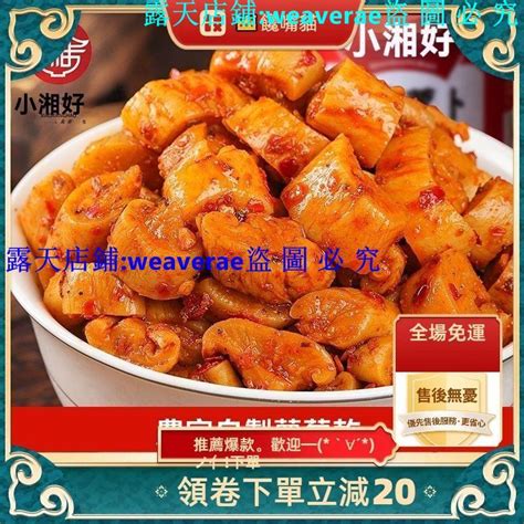 滿299發貨 特價小湘好麻辣蘿蔔乾 下飯菜 開味醬菜 香辣蘿蔔乾 鹹菜 四川嘎嘣脆香辣蘿蔔丁 露天市集 全台最大的網路購物市集