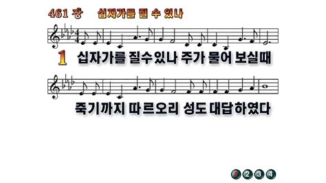 새찬송가 Ppt 461장 십자가를 질 수 있나 16 9 가사 Ppt악보 다운로드 배경x