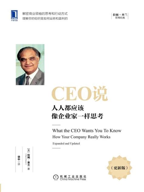 有声听书《ceo说：人人都应该像企业家一样思考（更新版）沉稳大叔ai讲书》 起点中文网