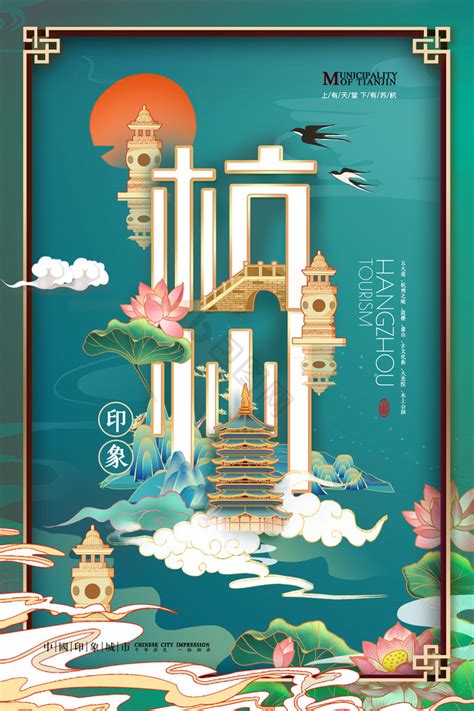 杭州海报下载 包图网