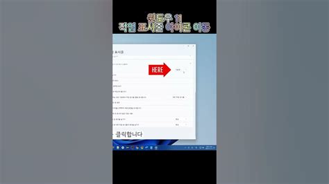 윈도우11 작업 표시줄 아이콘 왼쪽으로 배치하기 Youtube