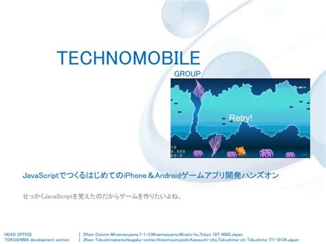 Java Scriptでつくるはじめてのiphoneandroidゲーム開発体験ハンズオン Ppt