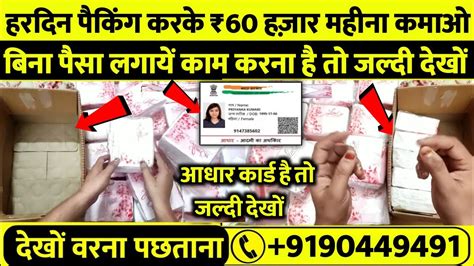 घर बैठे काम करो 8000 रोज कमाओ🔥🔥 New Business Idea 2023 Small Business