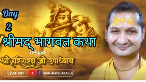 श्री हरिशरण उपाध्याय जी Youtube