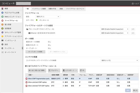 Deep Securityファイアウォールの設定 Deep Security