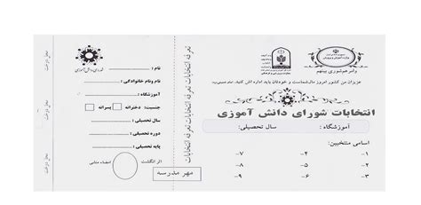 تعرفه انتخابات شورای دانش آموزی