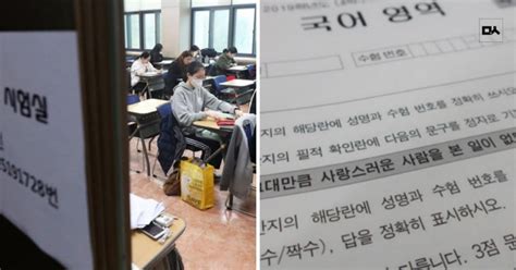 2019 수능 필적확인 문구 그대만큼 사랑스러운 사람을 본 일이 없다 민중의소리