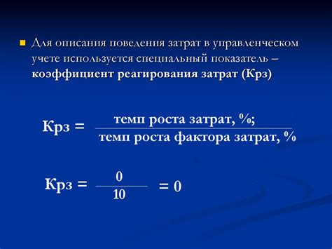 Классификация затрат и их поведение в управленческом учете Лекция 2