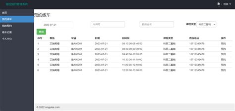 springboot 驾校预约管理系统