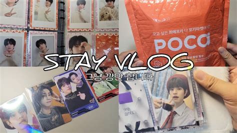 스테이 브이로그 중간고사 끝난 스테이는 뭐하냐고요 포카 매입만 하는데요 덕질 브이로그 포카깡 포카 매입 브이로그 포장 스키즈 스트레이키즈 승프