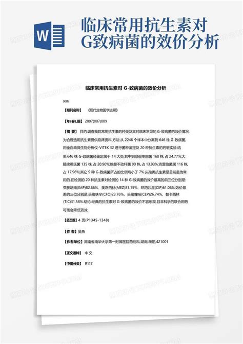 临床常用抗生素对g 致病菌的效价分析Word模板下载 编号ljznmpvz 熊猫办公