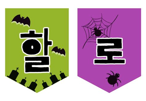 Blog 이미지 뷰어 할로윈 라벨 가랜드 가을 예술