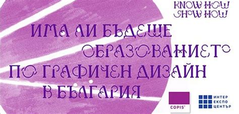 Доц д р Ненко Атанасов преподавател в специалност „Плакат и визуална комуникация“ НХА с