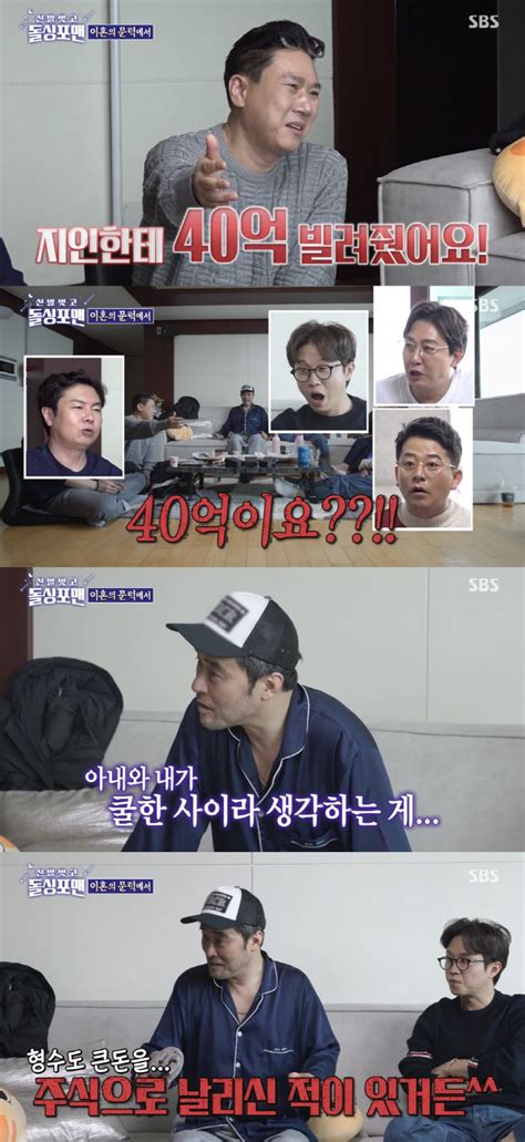 Sc리뷰 최민수 지인에 40억 빌려줘♥강주은도 주식으로 큰 돈 잃었다 돌싱포맨 네이트 연예