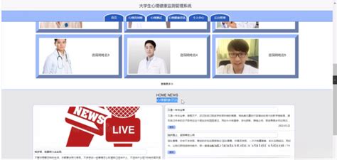 Javajspssm大学生心理健康监测管理系统【2024年毕设】 Csdn博客