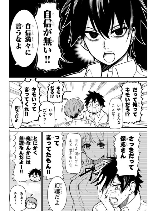 ネガティブ君とポジティブちゃんの話