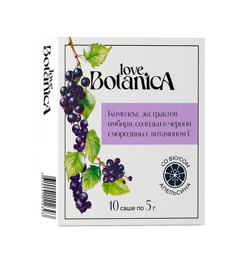 Love Botanica Комплекс экстрактов имбиря,солодки и черной смородины с ...