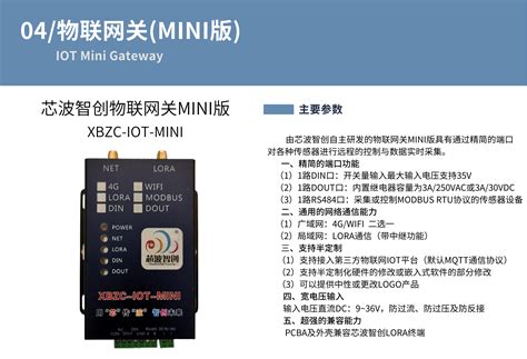 四川芯波智创物联技术有限公司 物联网软硬件定制开发