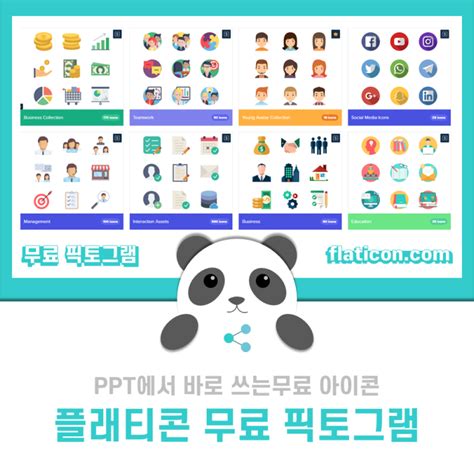 무료픽토그램 플래티콘에서 벡터 Ppt아이콘 다운받기 네이버 블로그