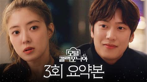 3회 요약본 ＂난 너 되게 보고 싶었는데＂ 이세영을 향한 나인우의 진심 어린 고백💕 설레기 시작하는 이세영🙊