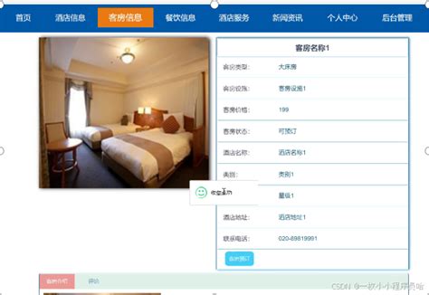 基于spring boot的酒店管理系统 基于 springboot的酒店管理系统的设计 csdn博客