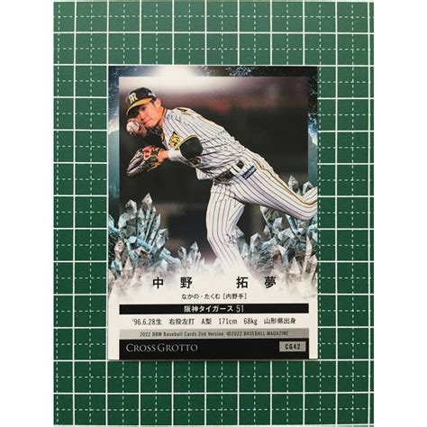 ★bbm 2022 プロ野球 2nd バージョン Cg42 中野拓夢 阪神タイガース レギュラーカード「cross Grotto