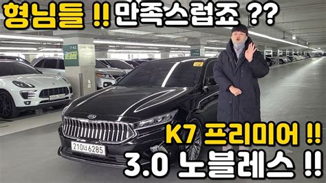 판매완료 K7 프리미어중고차 30 노블레스 시트색상 이런거 맞죠 금액도 너무나 착하고 진단평가사