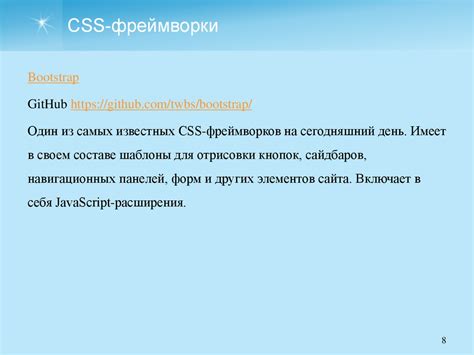 Современные веб технологии css фреймворки презентация онлайн