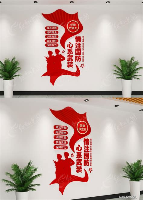 心系武装情注国防部队文化墙图片下载红动中国